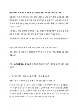 오픽 Opic AL 2022년 최신 스크립트-1페이지