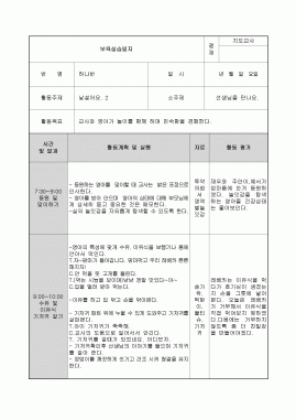 0세반 보육실습일지 오전실내자유놀이 꾹꾹 손가락 찍기-1페이지