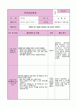 1세반 보육실습일지 여기 있습니다!!-1페이지