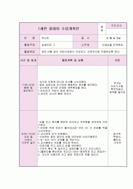 1세반 보육실습일지 여기있습니다-1페이지