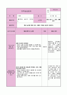 1세반 보육실습일지 여기 있습니다-1페이지