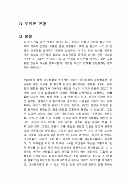 우리편 편향  독후감-1페이지