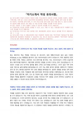파리크라상 자기소개서 + 면접질문모음 + 작성요령-1페이지
