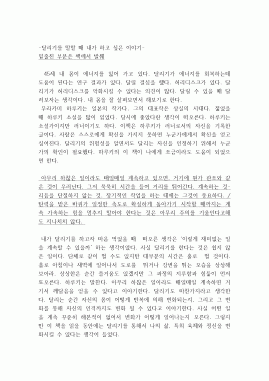 달리기를 말할 때 내가 하고 싶은 이갸기-무라카미 하루키-1페이지