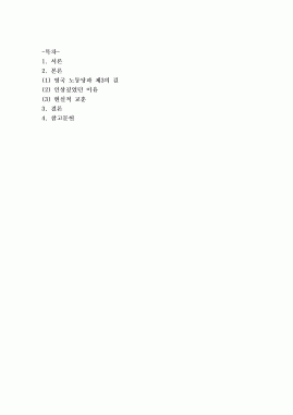 [사회복지역사]사회복지역사에서 본인에게 가장 인상 깊은 사건 선택하여 어떤 교훈을 주는지를 설명하시오-1페이지
