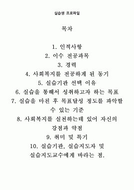 실습생프로파일판매용-1페이지