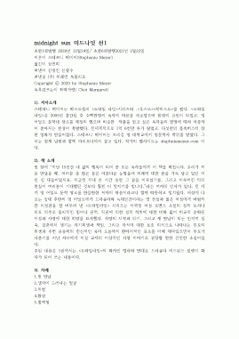 midnight sun 미드나잇 선1-1페이지