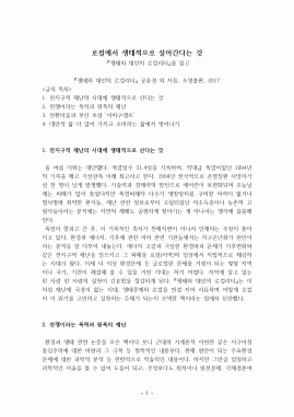 생태와 대안의 로컬리티_독후감(전국 독후감 공모전 수상작)_수정-1페이지