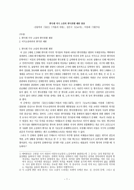 미국 소설의 한국전쟁 재현 양상-1페이지