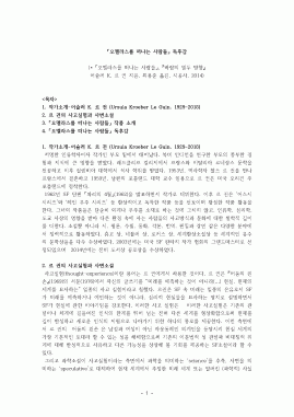 어슐러 르 귄 오멜라스를 떠나는 사람들 독후감-1페이지