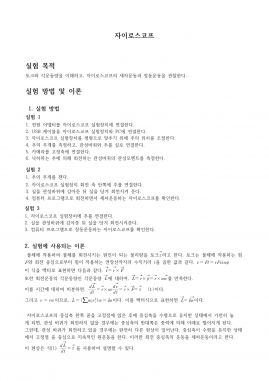 자이로스코프-1페이지