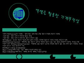 엑셀을 활용한 가계부 만들기-1페이지