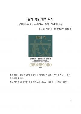 서평 일의 격을 읽고 나서-1페이지