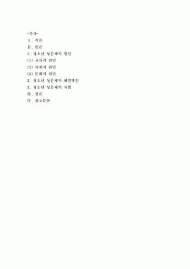 [청소년복지론]요즘 청소년들을 협박하여 성 착취하여 결과물을 인터넷에서 판매하는 사건들이 보도되면서 청소년들의 성매매, 성학대, 성착취가 심각한 수준이라는 것이 드러나기 시작했다-1페이지