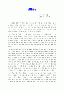 남한산성 독후감-1페이지