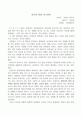 당신의 입을 다스려라 독후감-1페이지