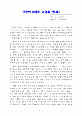 인문의 숲에서 경영을 만나다 독후감-1페이지