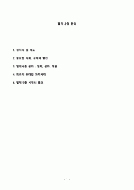 헬레니즘 문명-1페이지