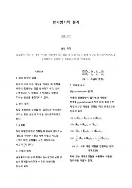 반사방지막 설계-1페이지