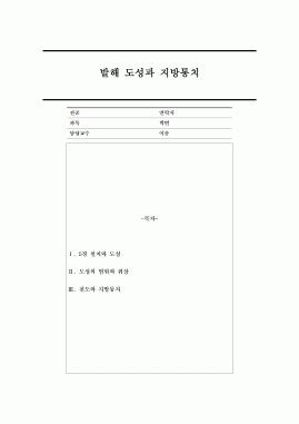 발해 도성과 지방통치-1페이지