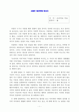 사랑은 대단한게 아니다 독후감-1페이지