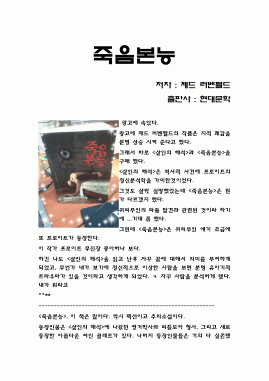 죽음본능 독후감-1페이지