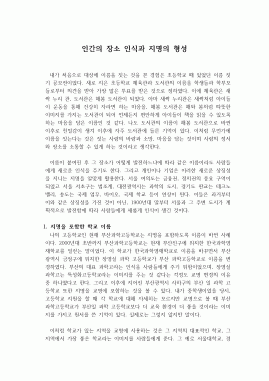 인간의 장소 인식과 지명의 형성-1페이지