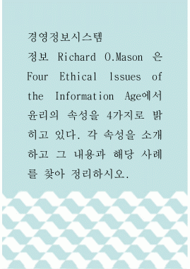 경영정보시스템 ) 정보 Richard O-1페이지