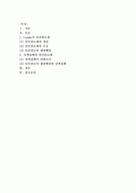 [정책평가론]일선관료의 재량이 정책집행에 미치는 영향-1페이지