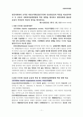 사회복지학개론과제-1페이지