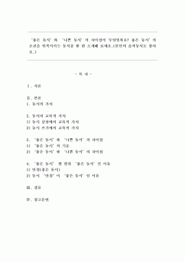 ‘좋은 동시’와 ‘나쁜 동시’의 차이점이 무엇일까요? ‘좋은 동시’의 조건을 만족시키는 동시를 한 편 소개해 보세요.(본인의 습작동시도 좋아요.)-1페이지