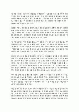 임진왜란 1592 kbs 독후감-1페이지
