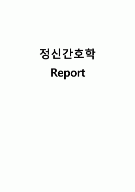 자료입니다)딥스 감상문, 딥스 간호과정, 딥스 간호진단 2가지, 딥스 독후감, 정신간호학-1페이지