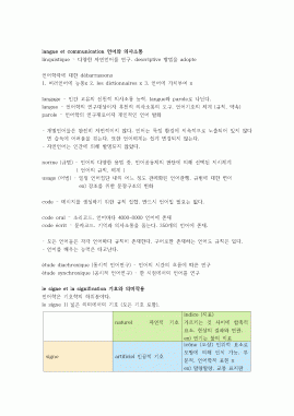 프랑스어학개론 - 언어와 의사소통-1페이지