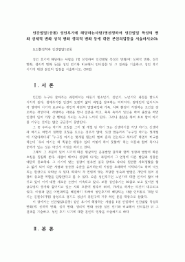 인간발달1공통) 성인후기에 해당하는사람1명선정하여 인간발달 특성의 변화 신체적 변화 성격 변화 생리적 변화 등에 대한 본인의입장을 서술하시오0k-1페이지
