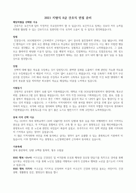 지방직 8급 간호직 공무원 면접준비 최종합격 + 코로나, 현안, 사회문제-1페이지