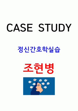 조현병 PBL 레포트 자료-1페이지