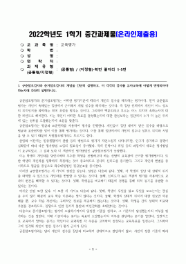 방송통신대_교육평가_규준참조검사와 준거참조검사의 개념을 간단히 설명하고, 이 각각의 검사를 유아교육에 어떻게 반영되어야 하는지에 간단히 설명하시오-1페이지