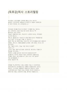 (독후감)픽사 스토리텔링-1페이지