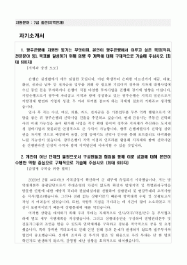 광주은행_자기소개서_7급 중견-1페이지