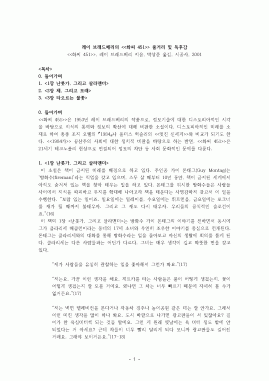 레이 브래드베리 화씨451 줄거리 및 독후감-1페이지