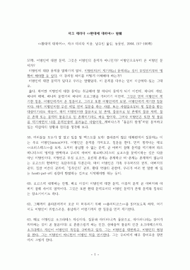 자크 데리다 환대에 대하여 발췌-1페이지