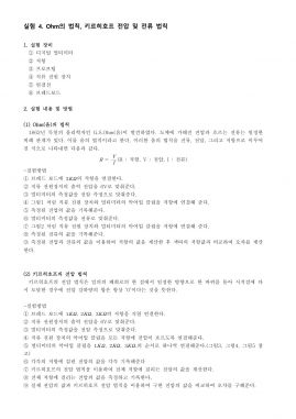 옴의법칙,KCL,KVL 결과보고서_기초전자전기실험-1페이지