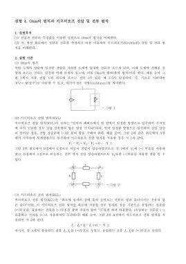 옴의법칙,KCL,KVL 예비보고서_기초전자전기실험-1페이지