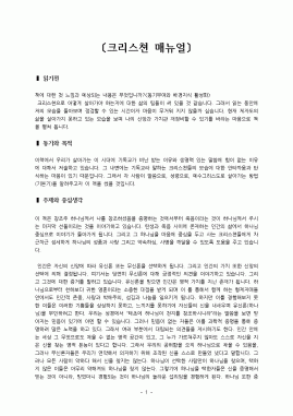 크리스쳔 메뉴얼-1페이지