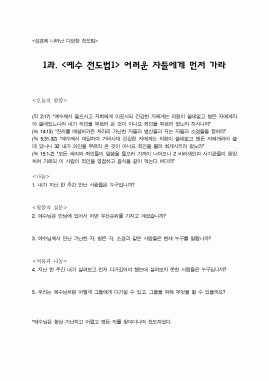 성경에 나타난 다양한 전도법9가지-1페이지