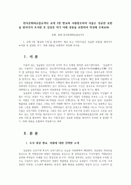 한국문화와유물유적4) 교재 3장 향교와 서원참조하여 서울은 성균관 포함을 찾아가서 조사한 후 감상문 적기 아래 내용을 포함하여 작성해 주세요0k-1페이지