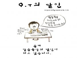 말씀묵상 강의-1페이지