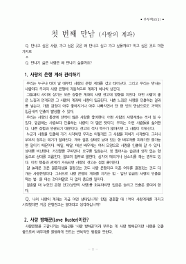 부부학교(1) 레포트 자료-1페이지