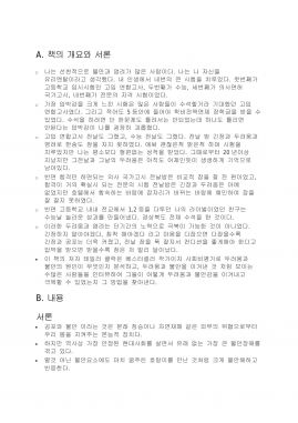 독후감 너브 테일러클락-1페이지